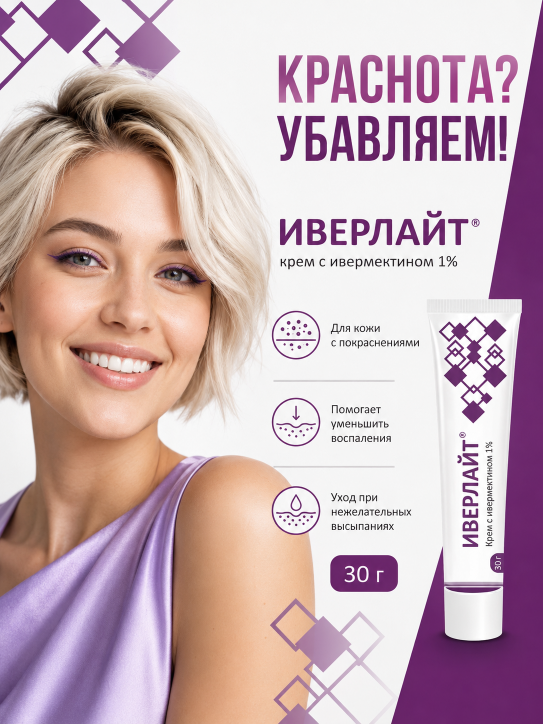 Крем Elegant Cosmed "иверлайт", против акне, для всех типов кожи, без парабенов, 30мл