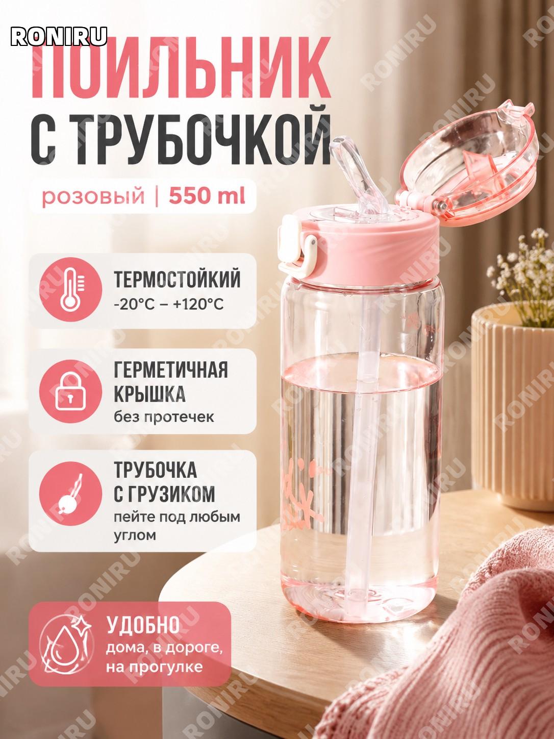 Стакан с трубочкой 550 мл розовый PC для питья лёжа, кружка с гравитационным шариком и шкалой для взрослых дома