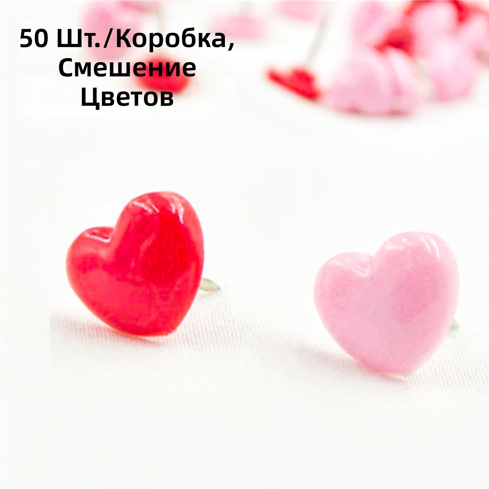Канцелярские кнопки в форме сердца, красные и розовые, 50 шт.