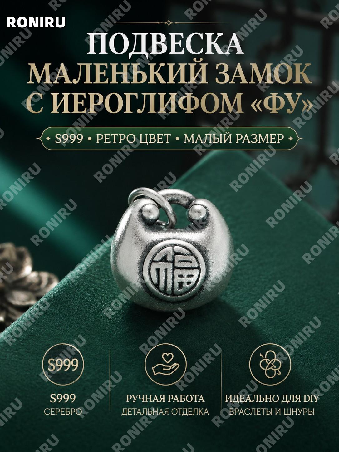 Подвеска S999 из серебра малая с кольцом, ретро цвет, аксессуар для DIY браслетов и плетения, кулон Фу для декора