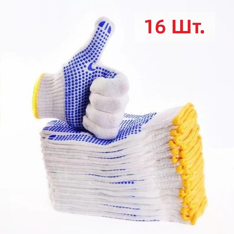 Вязаные перчатки синие, 16 шт. (8 пар), универсальные для дома и улицы, комфортные и дышащие, унисекс, универсальный размер
