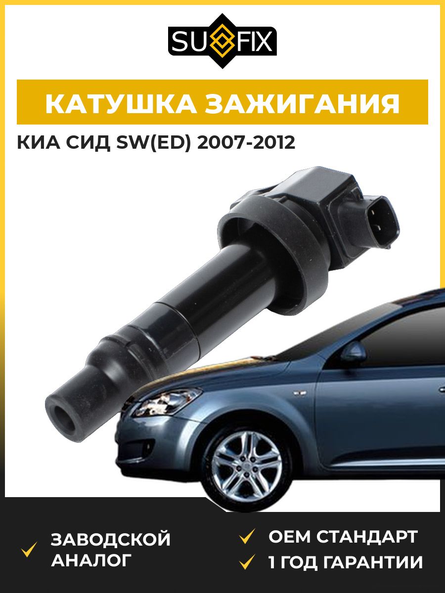 Катушка зажигания SUFIX FC2136 Киа CEE'D Sw KIA CEE'D Sw ED 2007-2012