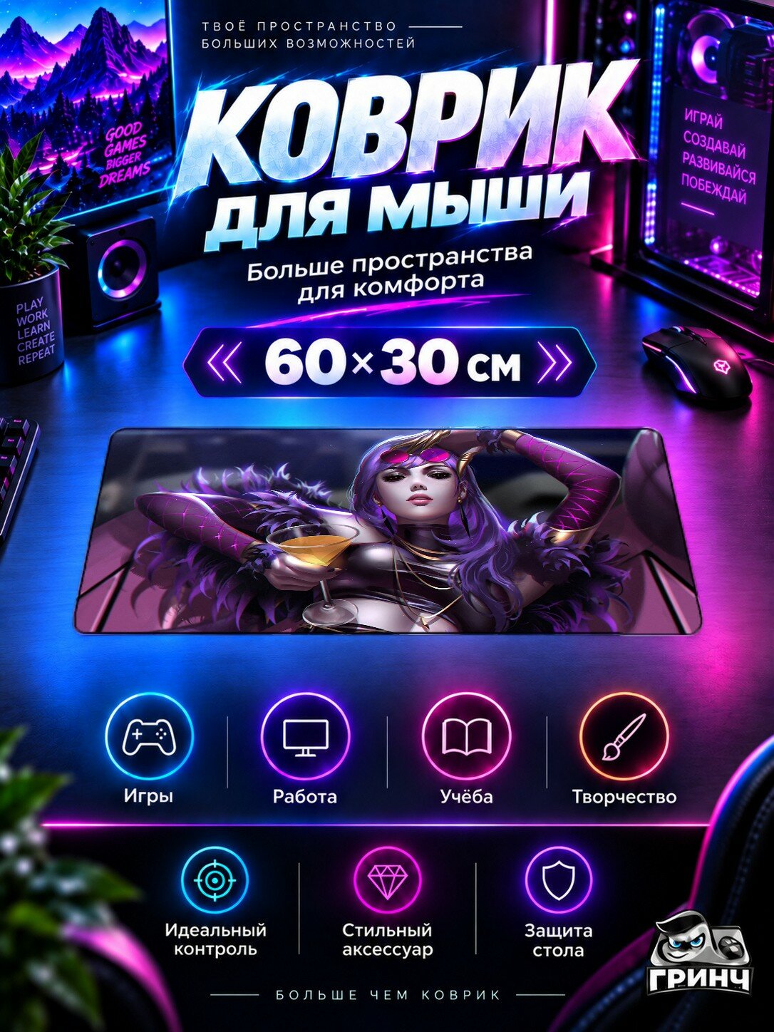Игровой коврик для мыши 60×30 см — League of Legends / Лига Легенд — Kda Evelynn Lol