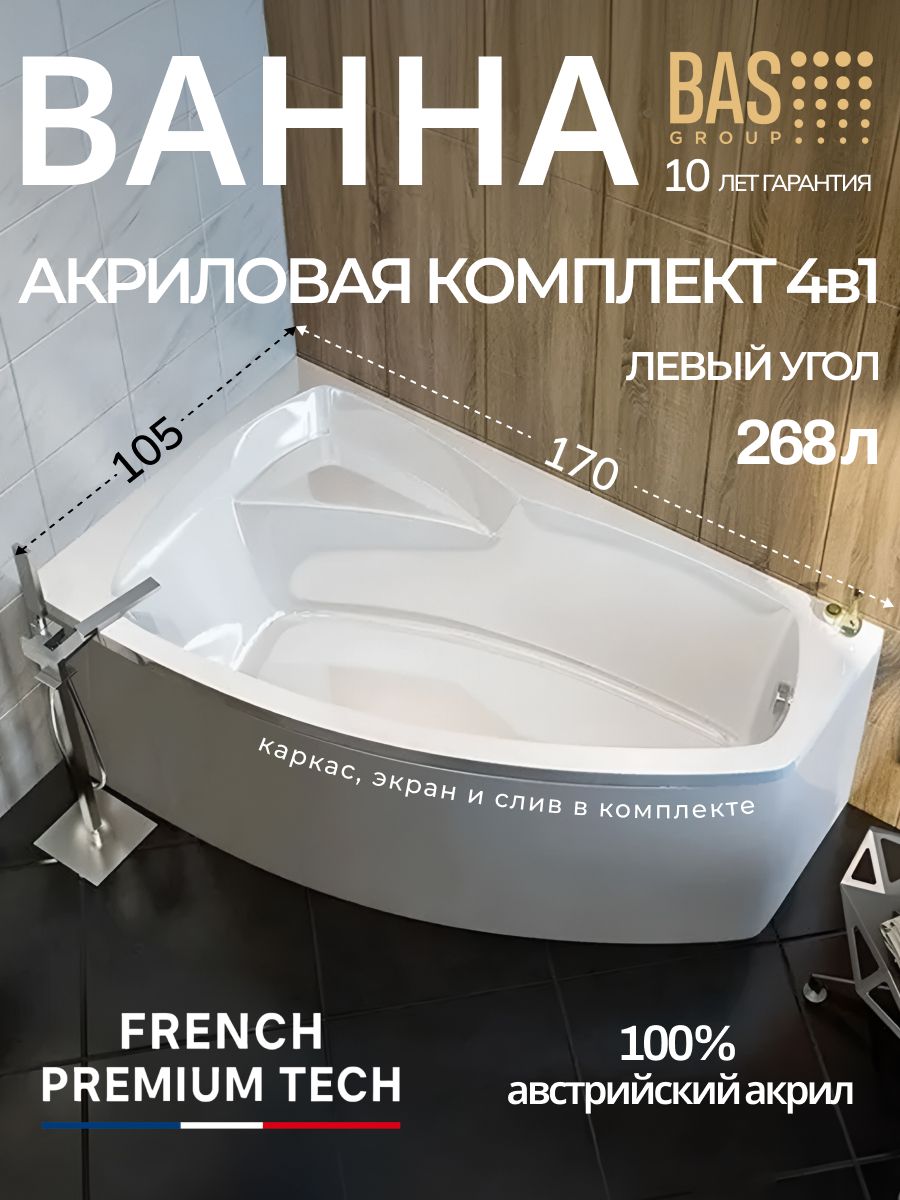 Ванна акриловая 170х105 с каркасом и экраном BAS Генуя PRO левая в комплекте с слив-переливом, угловая, пристенная, ассиметричная, белая