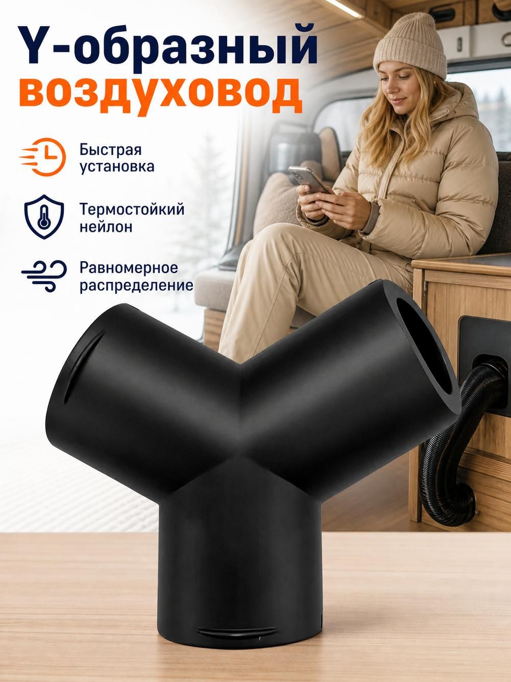 Тройник воздуховода 60 мм, нейлон, черный, 1 шт, для Webasto