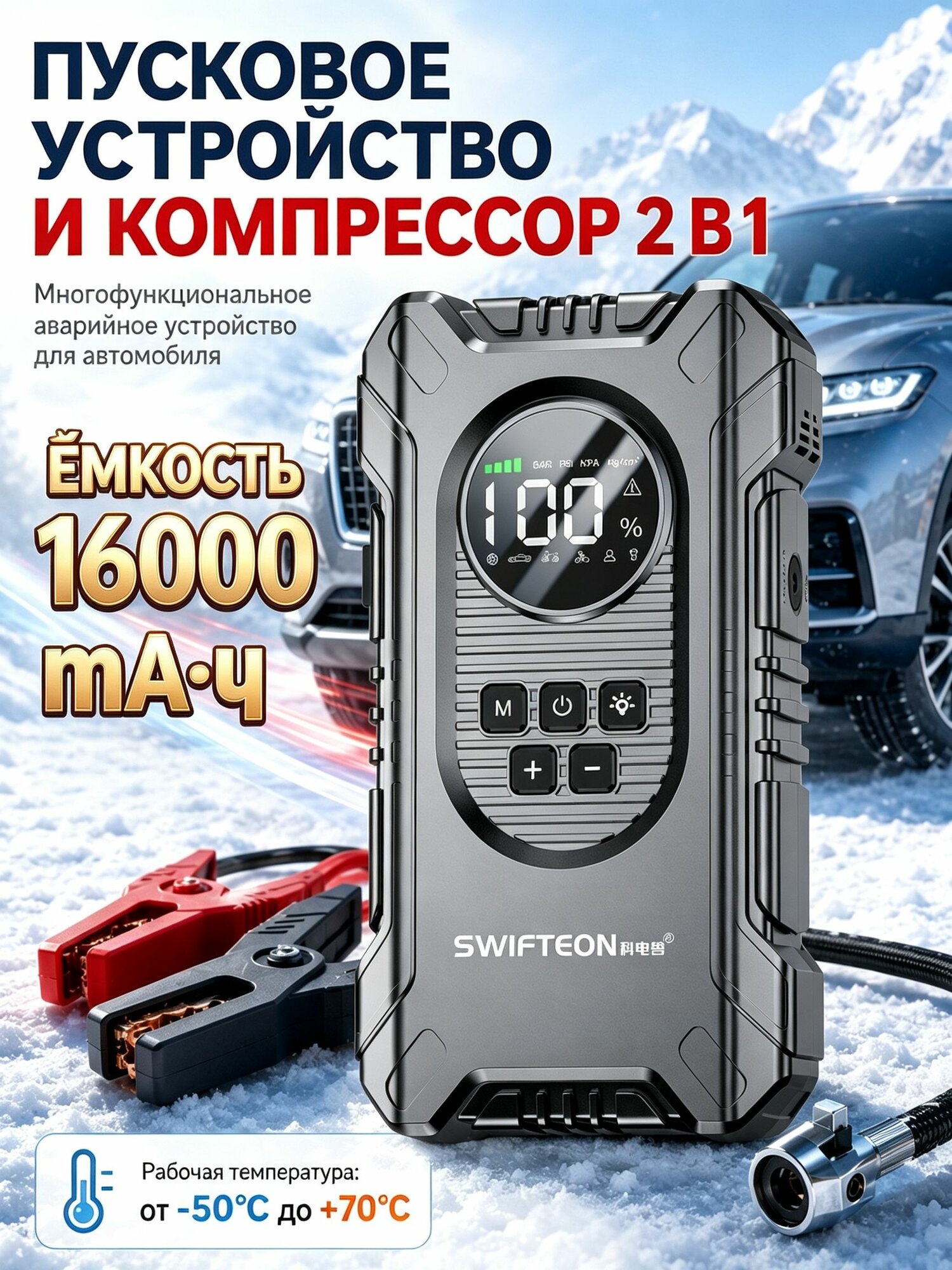 Устройство пуско-зарядное, Чехол для зарядного устройства, 16000 А•ч, макс. ток 4000 A, 500 мм