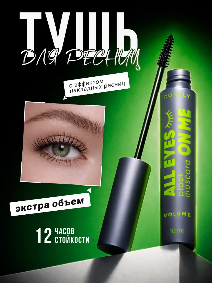 Тушь для ресниц черная объем и удлинение Корея