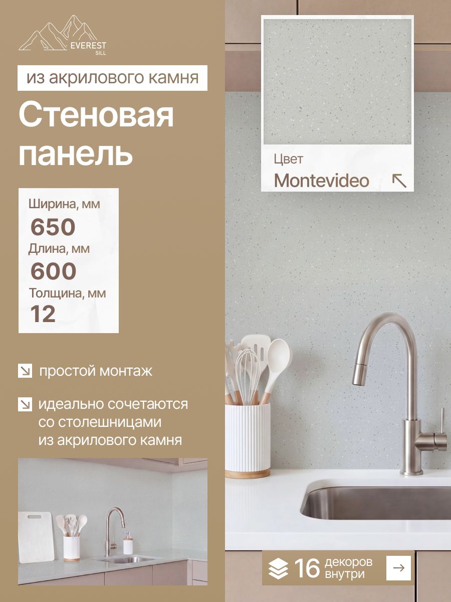 Стеновая панель из искусственного камня 600x650x12мм Montevideo глянцевый