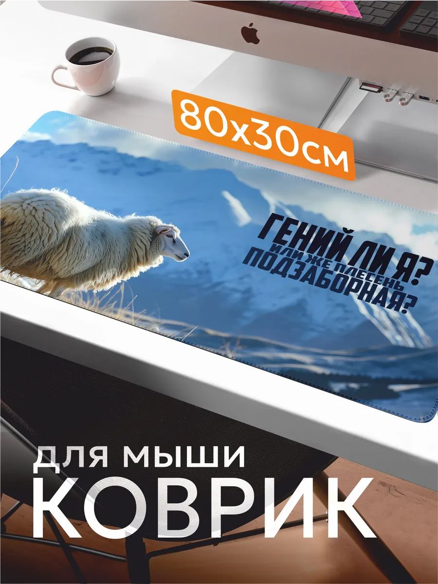 Коврик для мышки Смешная надпись 80х30
