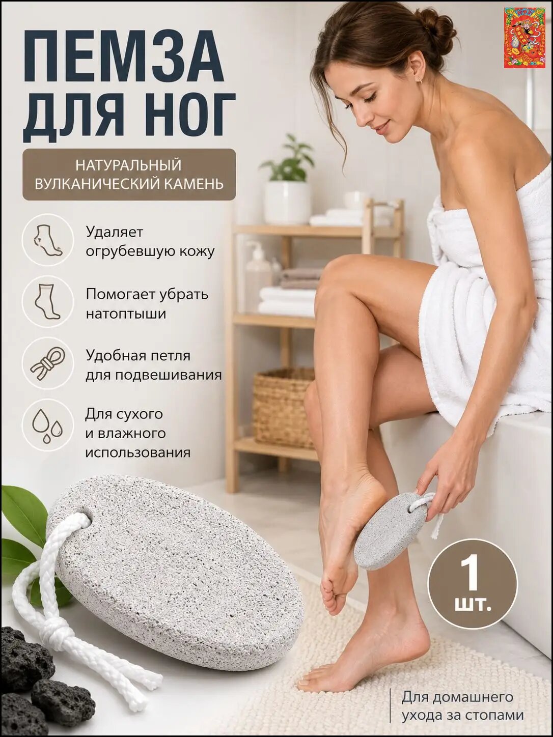 Вулканическая пемза для ног с верёвкой для удаления огрубевшей кожи пяток