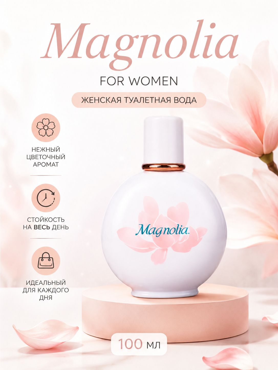 Magnolia Туалетная вода Магнолия 100 мл
