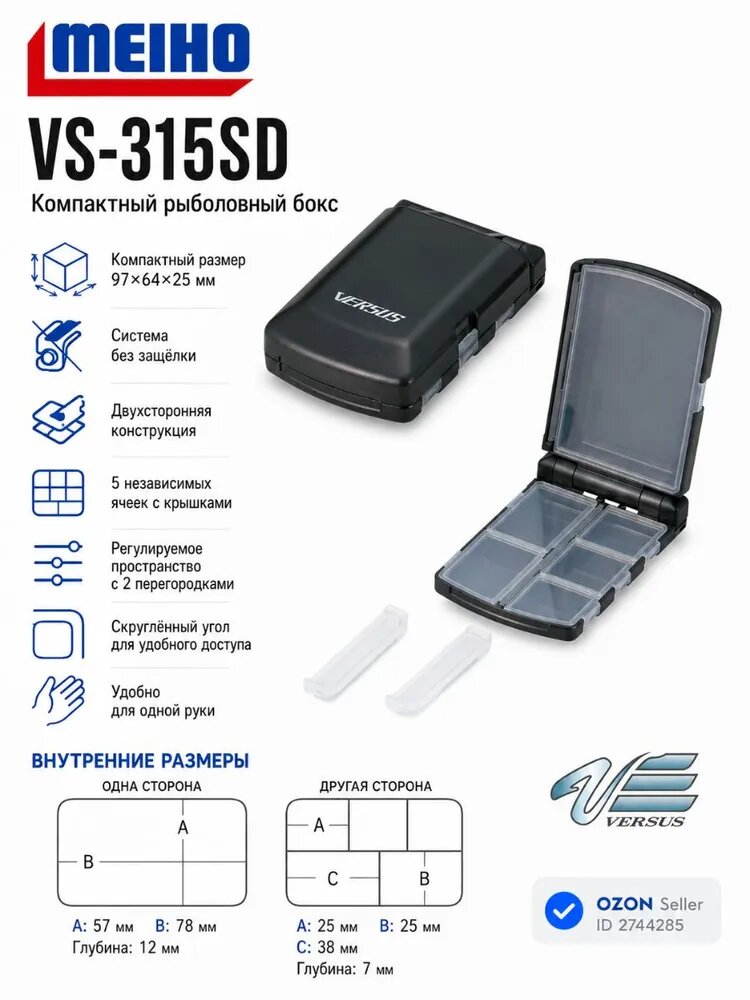 Коробка VS-315SD 97х64х25 органайзер