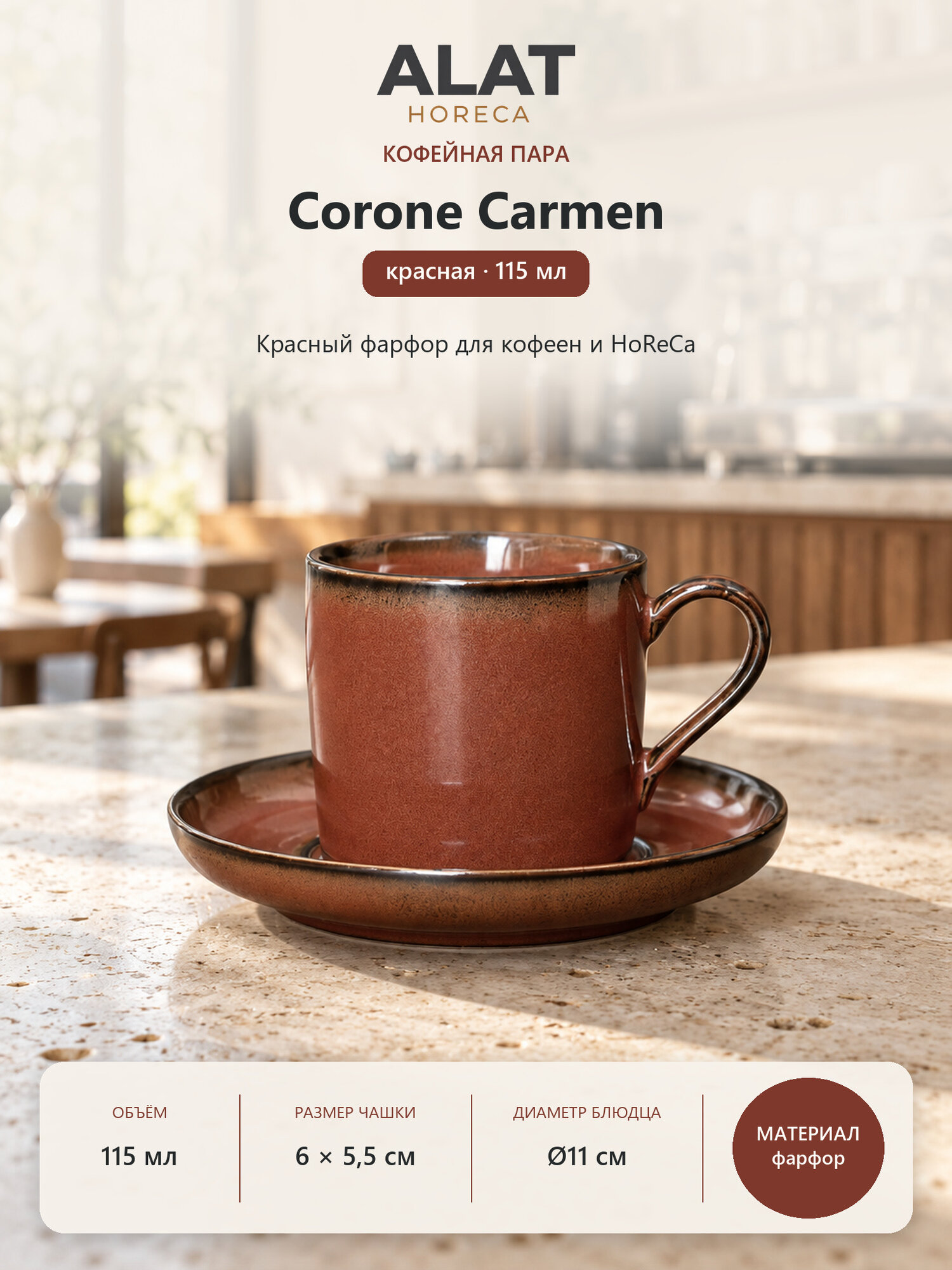 Кофейная пара Corone Carmen, цвет красный, фарфор, 115 мл, чашка и блюдце