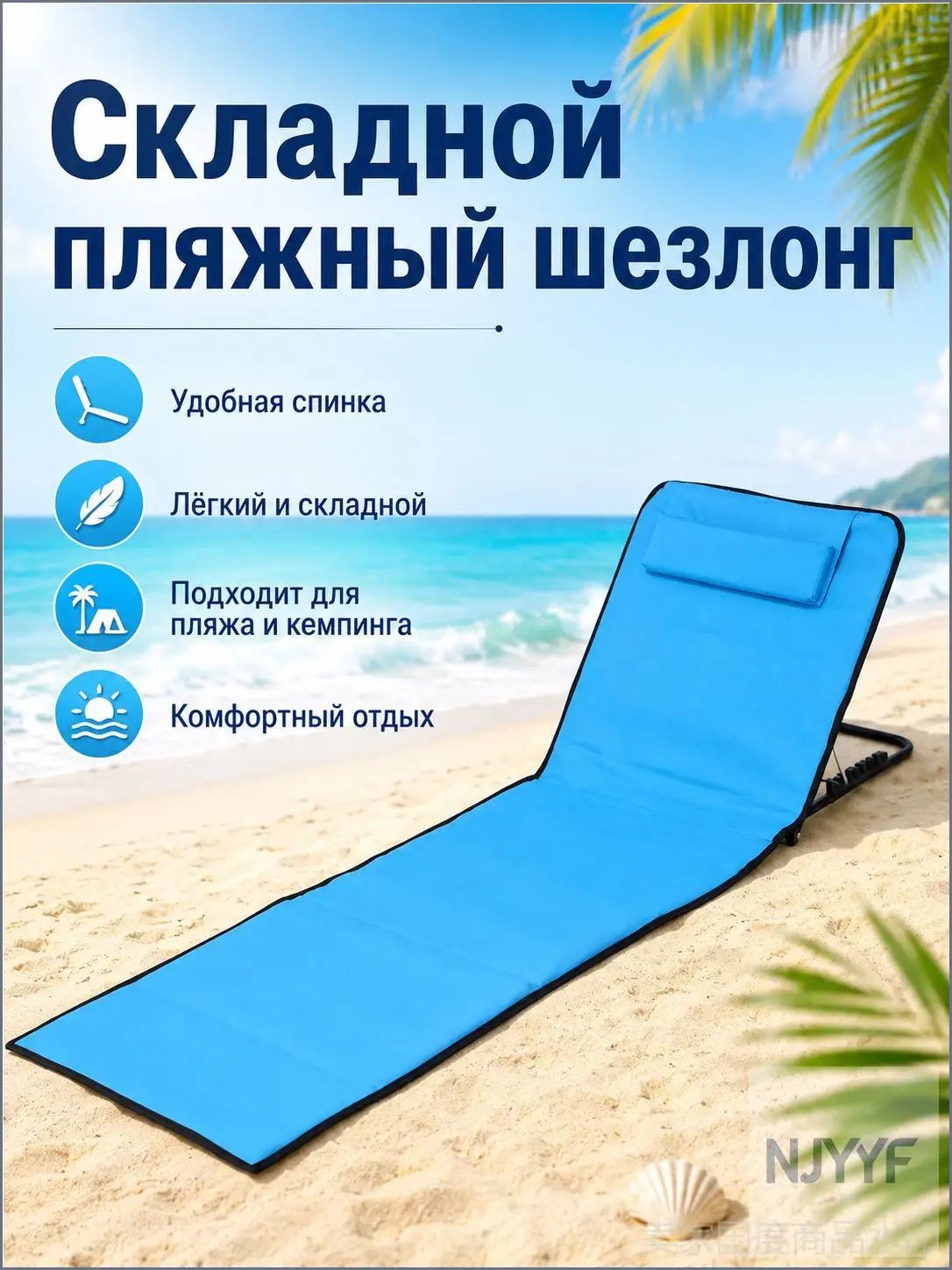 Кресло-шезлонг145*51*40 см