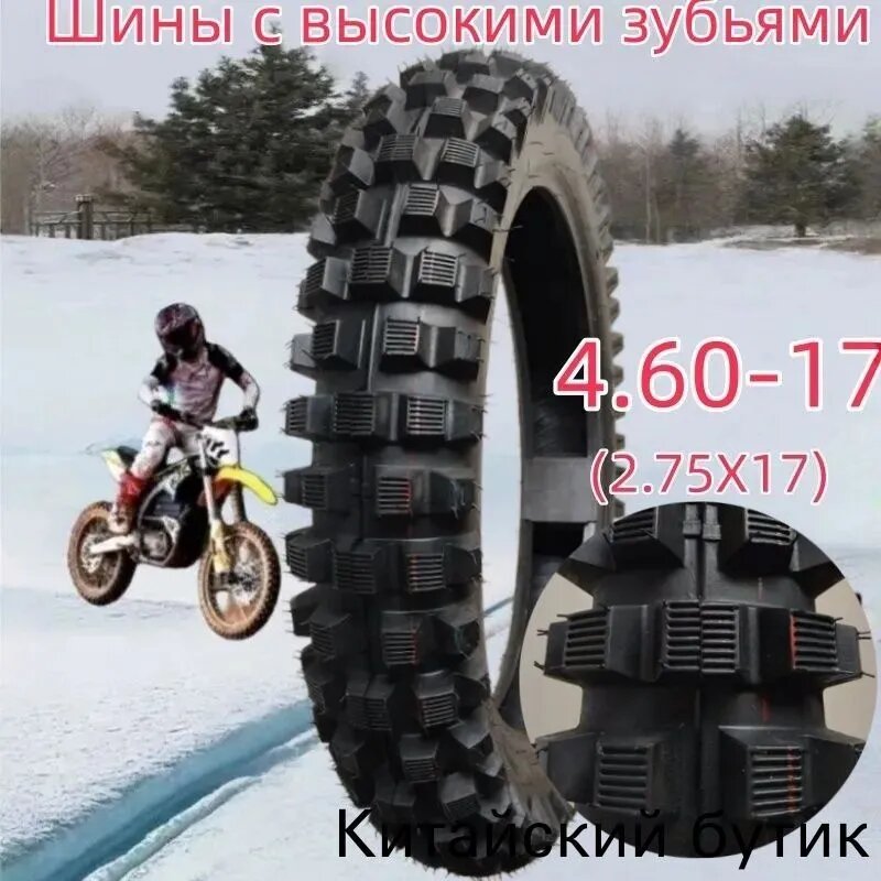 4.60-17 (2.75X17) (без камеры) (1 шт.) Мотошины 110/R17 P Front/Rear