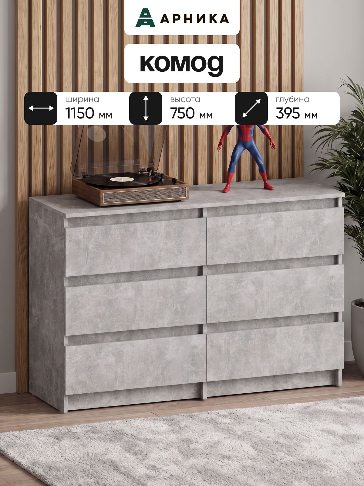 Система Чикаго Стрит Комод 6ящ Бетон