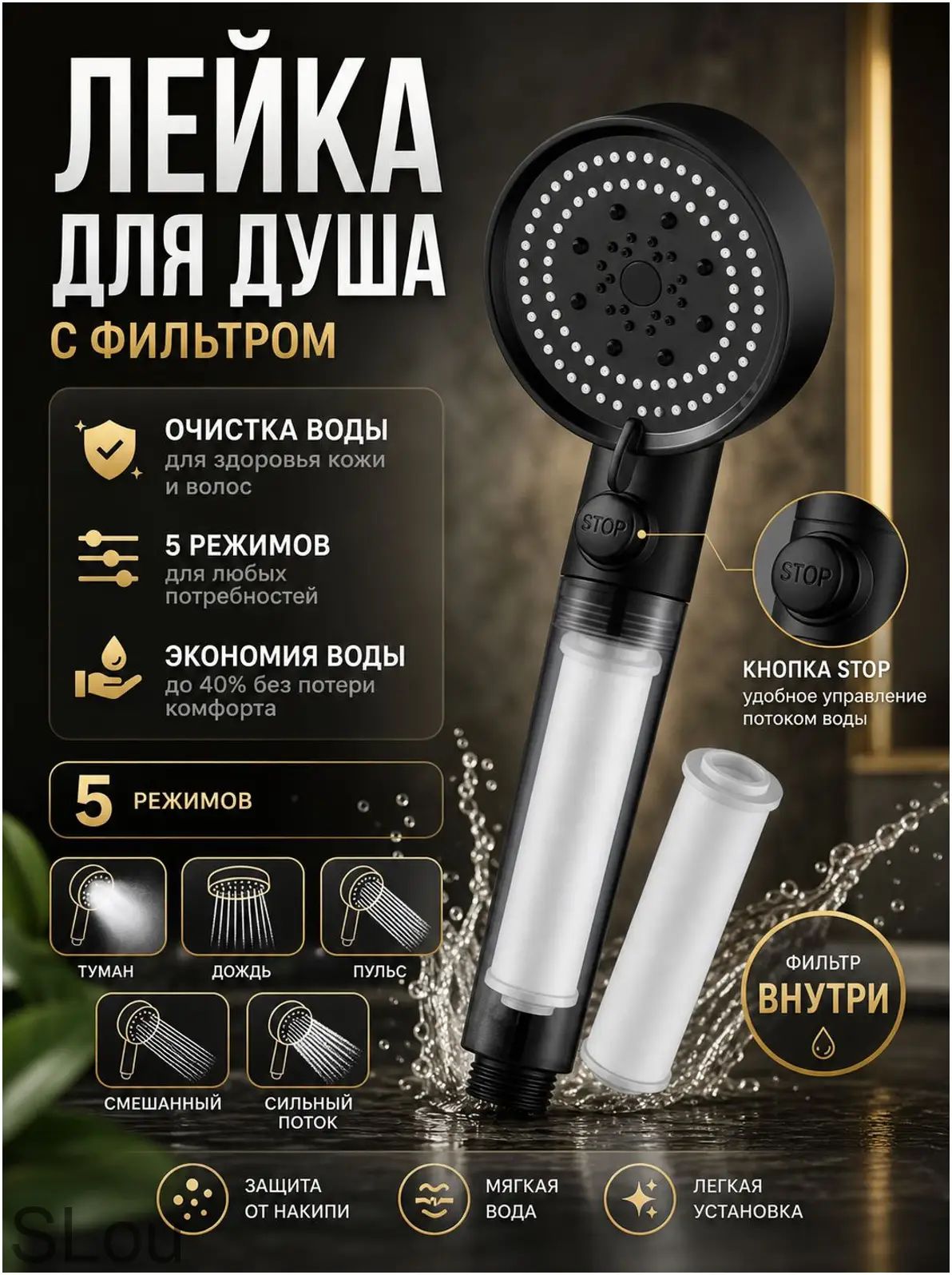 Качественный душевой фильтрлейка, вода очищается