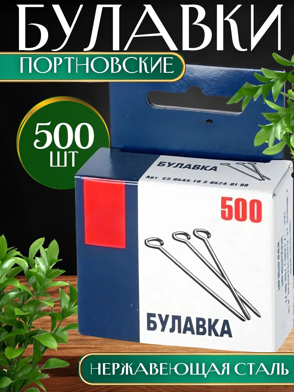 Булавка 3 см, 500 шт, цвет: серебристый, серый