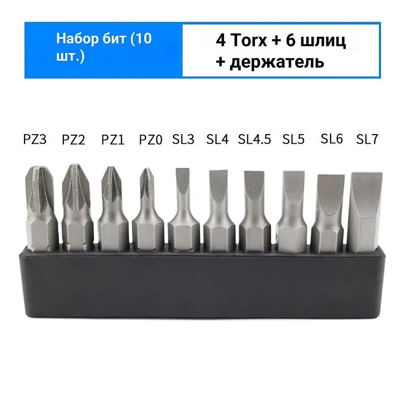 Набор бит звезд Torx и шлицевых SL для шуруповерта, 10 магнитных насадок из стали S2 с плашкой TM-602699895416