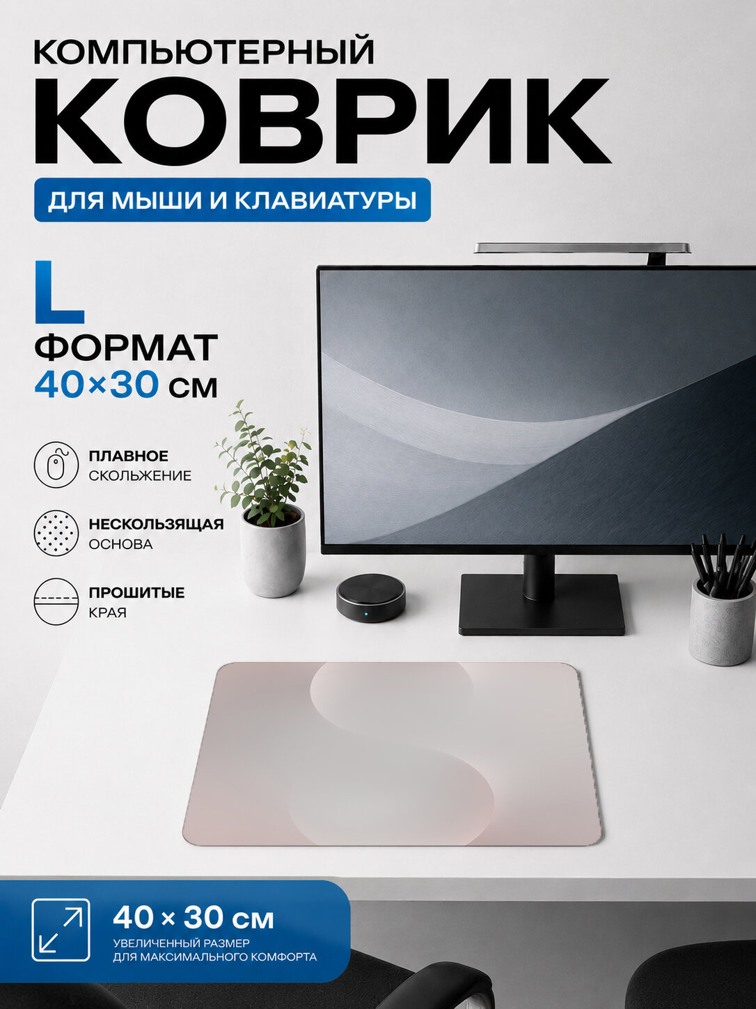 Игровой коврик для мыши бежевый абстрактный минимализм 40х30 см L