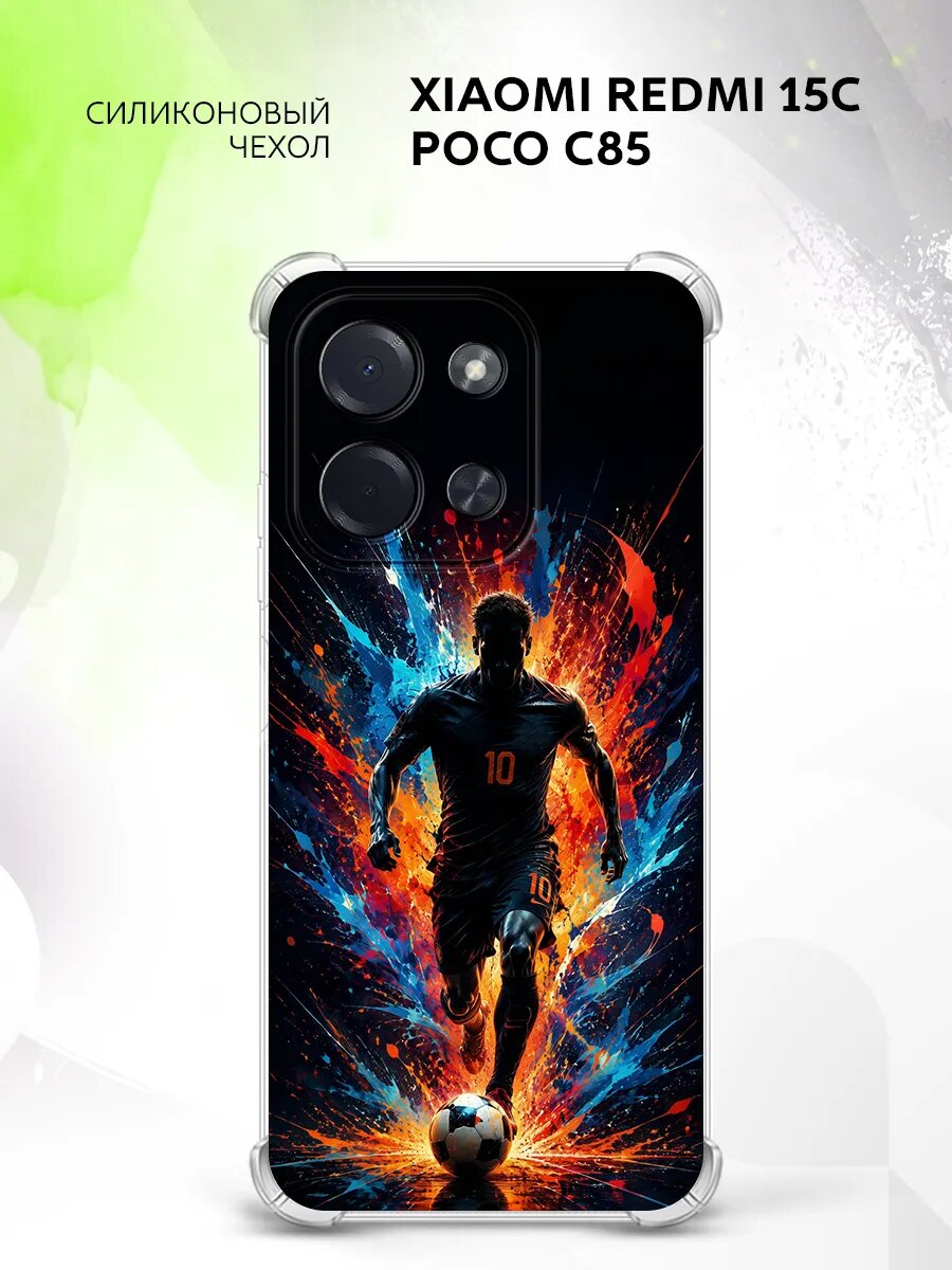 Чехол на Xiaomi Redmi 15C/Poco C85, Сяоми Редми 15С/ Поко С85 кейс, противоударный, с принтом футболист акварель