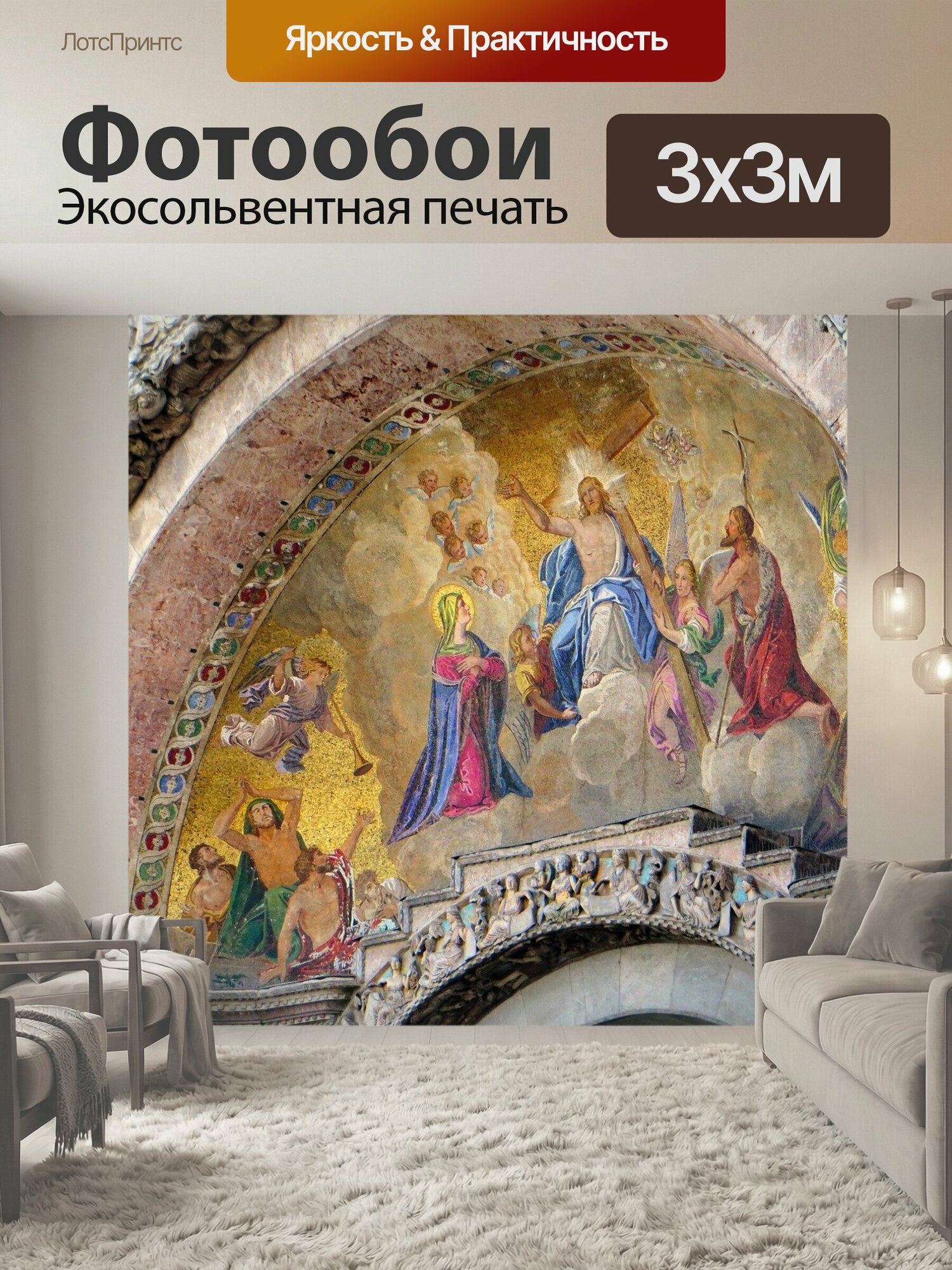Фотообои "Венеция, базилика сан-марко, мозаика" 300x300 см. экосольвентная печать