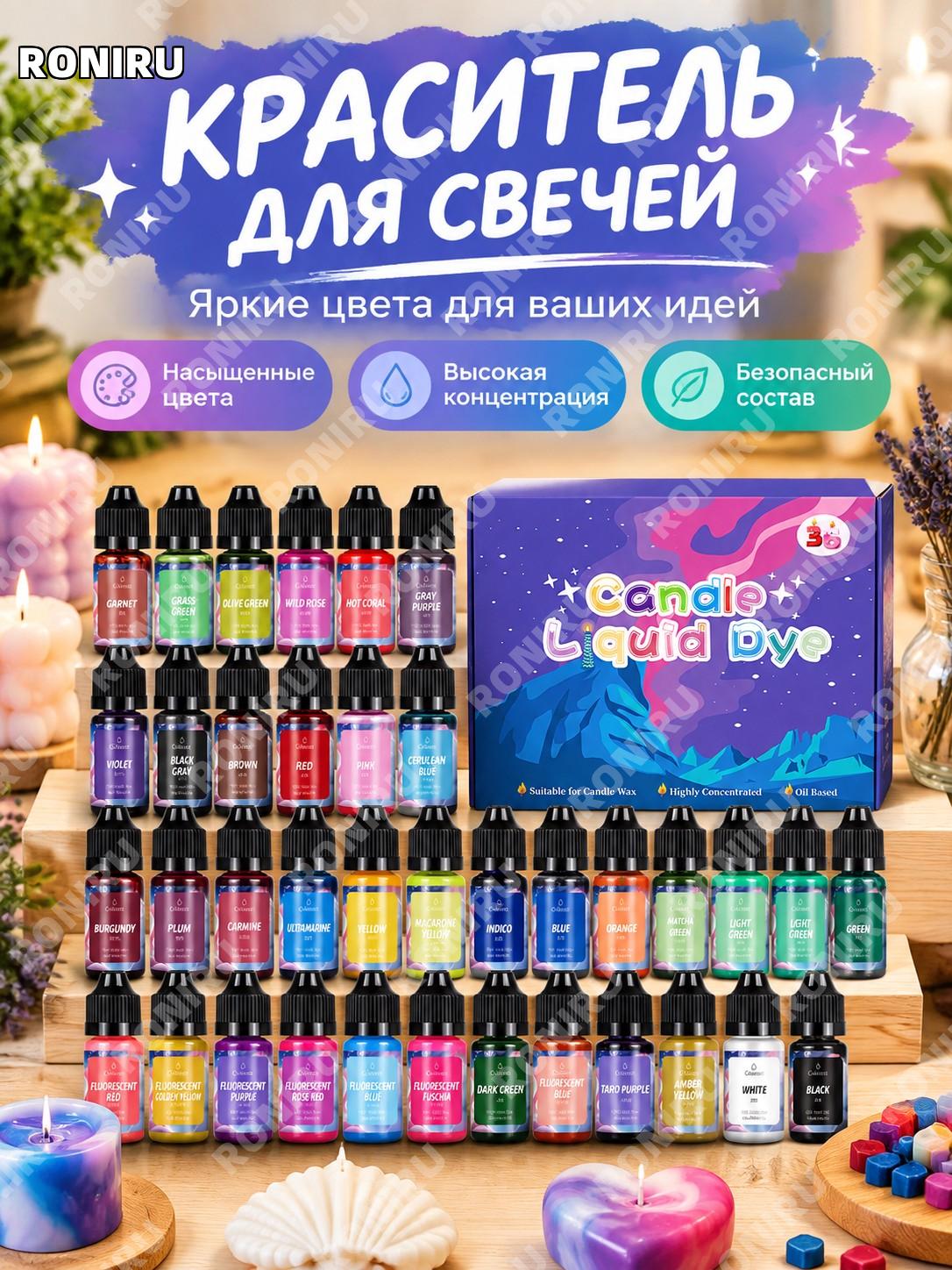 Краситель для свечей 36 цветов в коробке 10 мл/флакон набор цветного пигмента DIY для рукоделия и мыла для дома