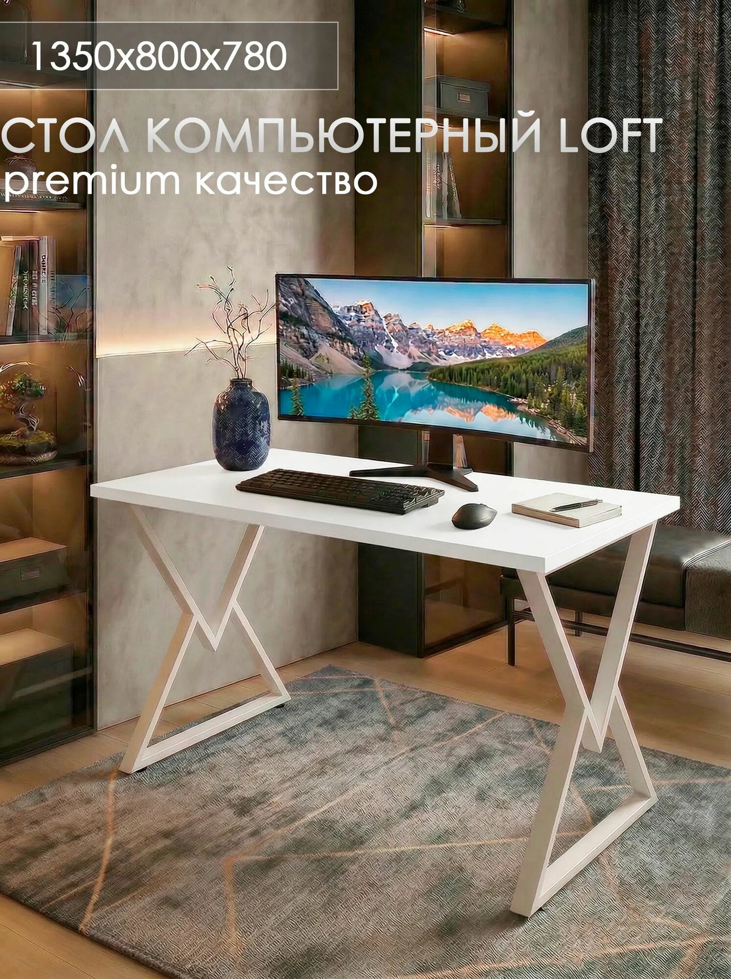 Стол письменный, компьютерный в стиле Лофт, Белый 135х80х75