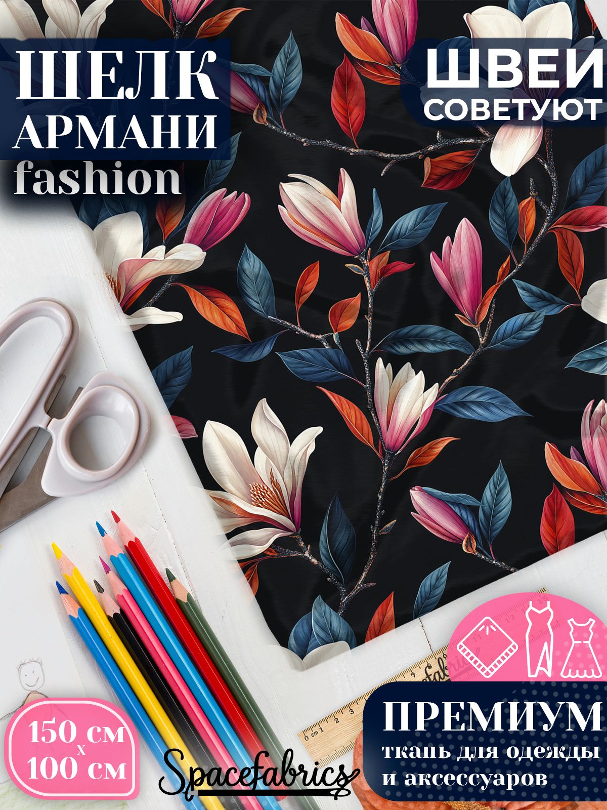 Ткань для шитья шелк Армани, искусственный атлас шелк для костюмов, платьев, юбок с принтом Магнолии