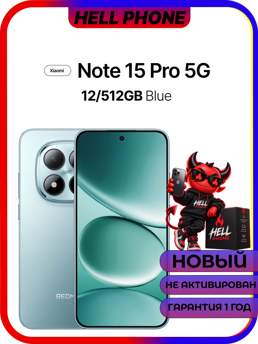 Смартфон Xiaomi Redmi Note 15 Pro Plus 5G 12/512 ГБ голубой (Blue)