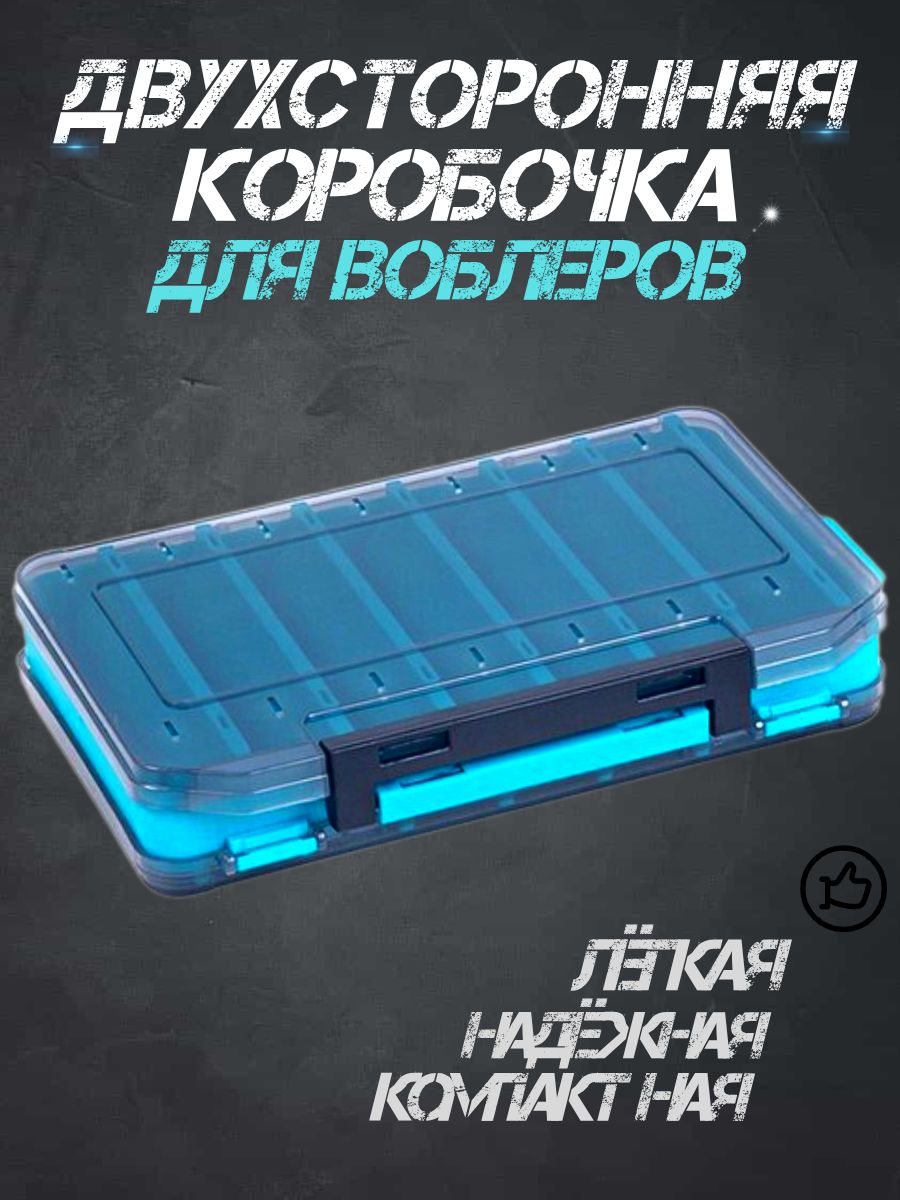 Коробка для рыбалки, хранения воблеров двухсторонняя, Бирюзовый