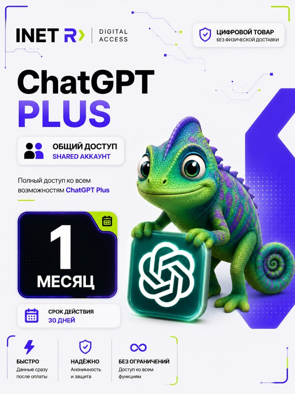 Подписка ChatGPT Plus | 1 месяц | Общий доступ | Официальная версия ЧатГПТ