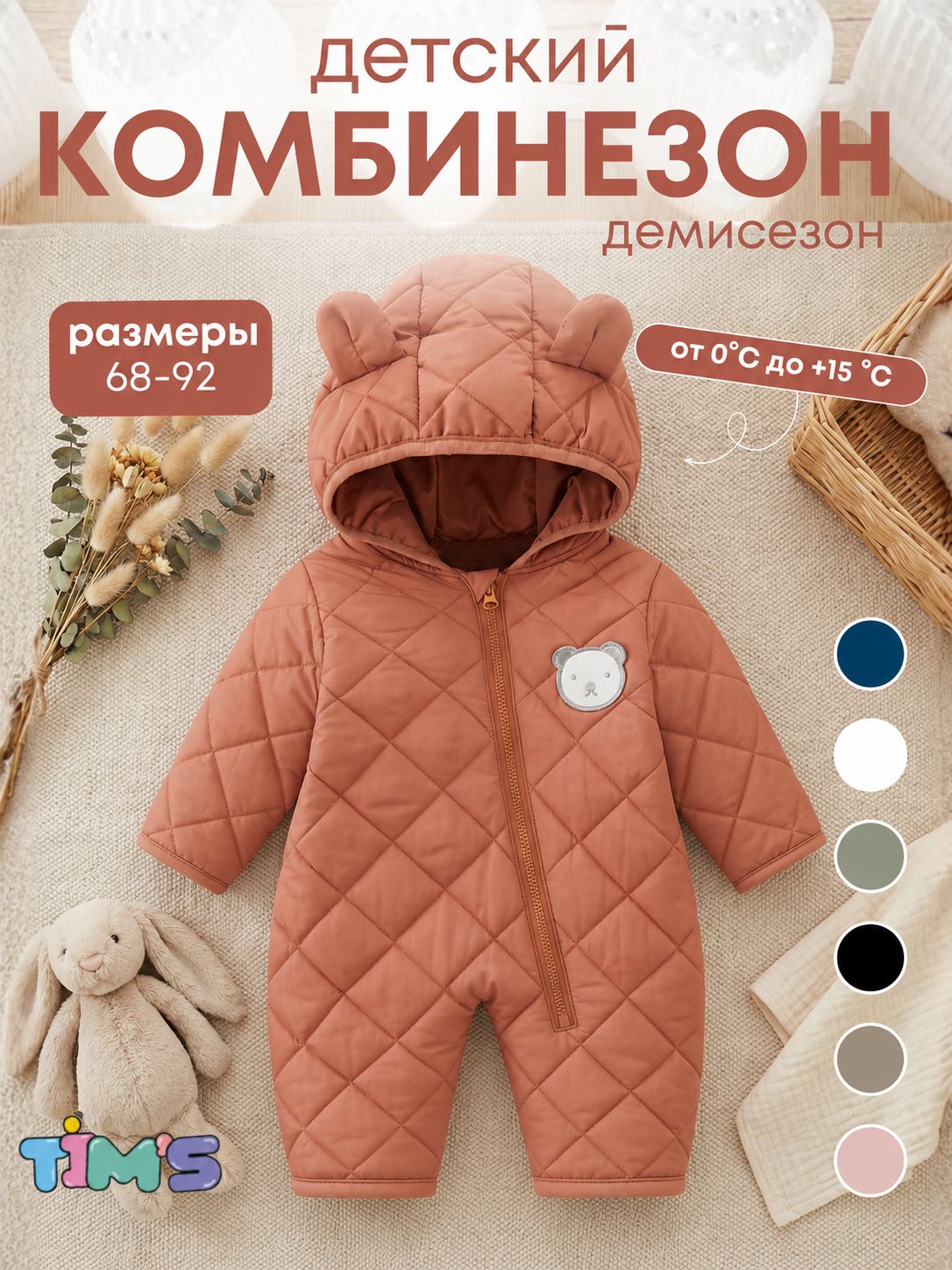 Комбинезон утеплённый TIM'S