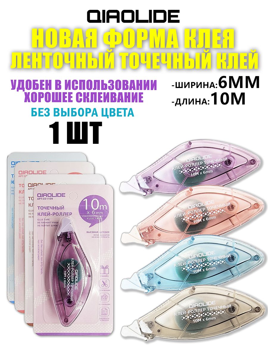 Ленточный клей в роллере 10M, фиолетовый, клей-корректор канцелярский для скрапбукинга, для бумаги