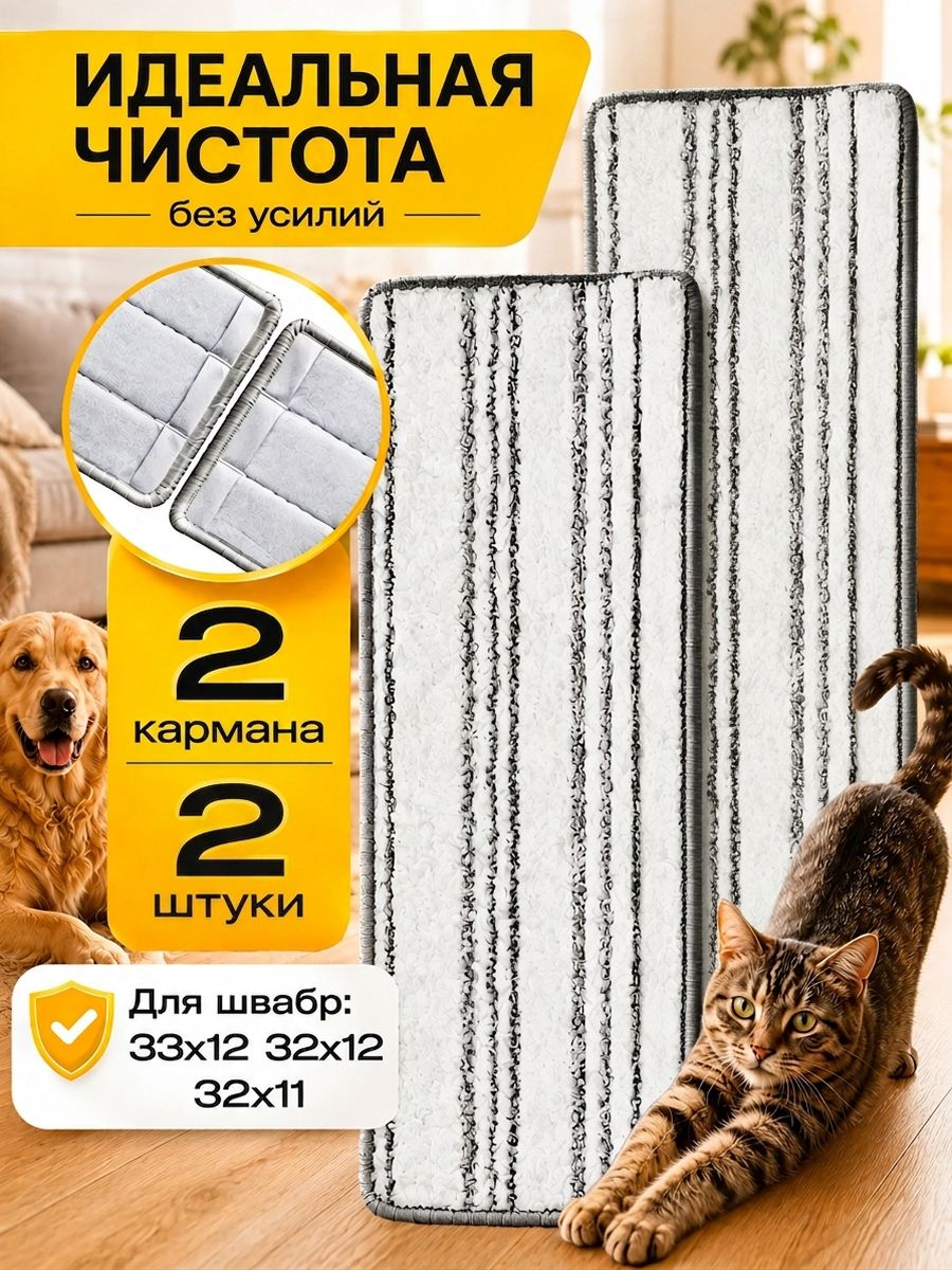 Насадка на швабру с отжимом с карманами 2 шт.