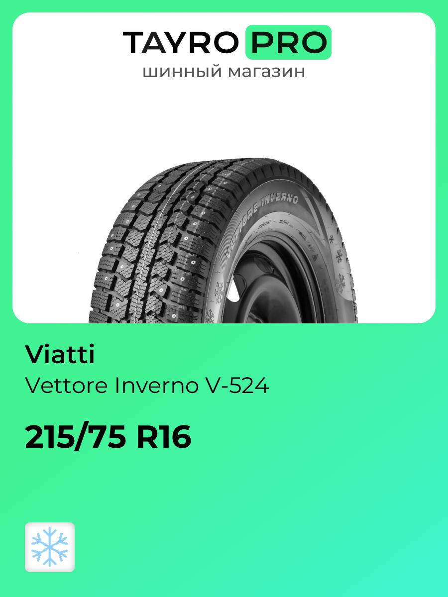 Зимние шины Viatti Vettore Inverno V-524 215/75 R16 116R, уровень шума ~79дБ (арт. 3251010)