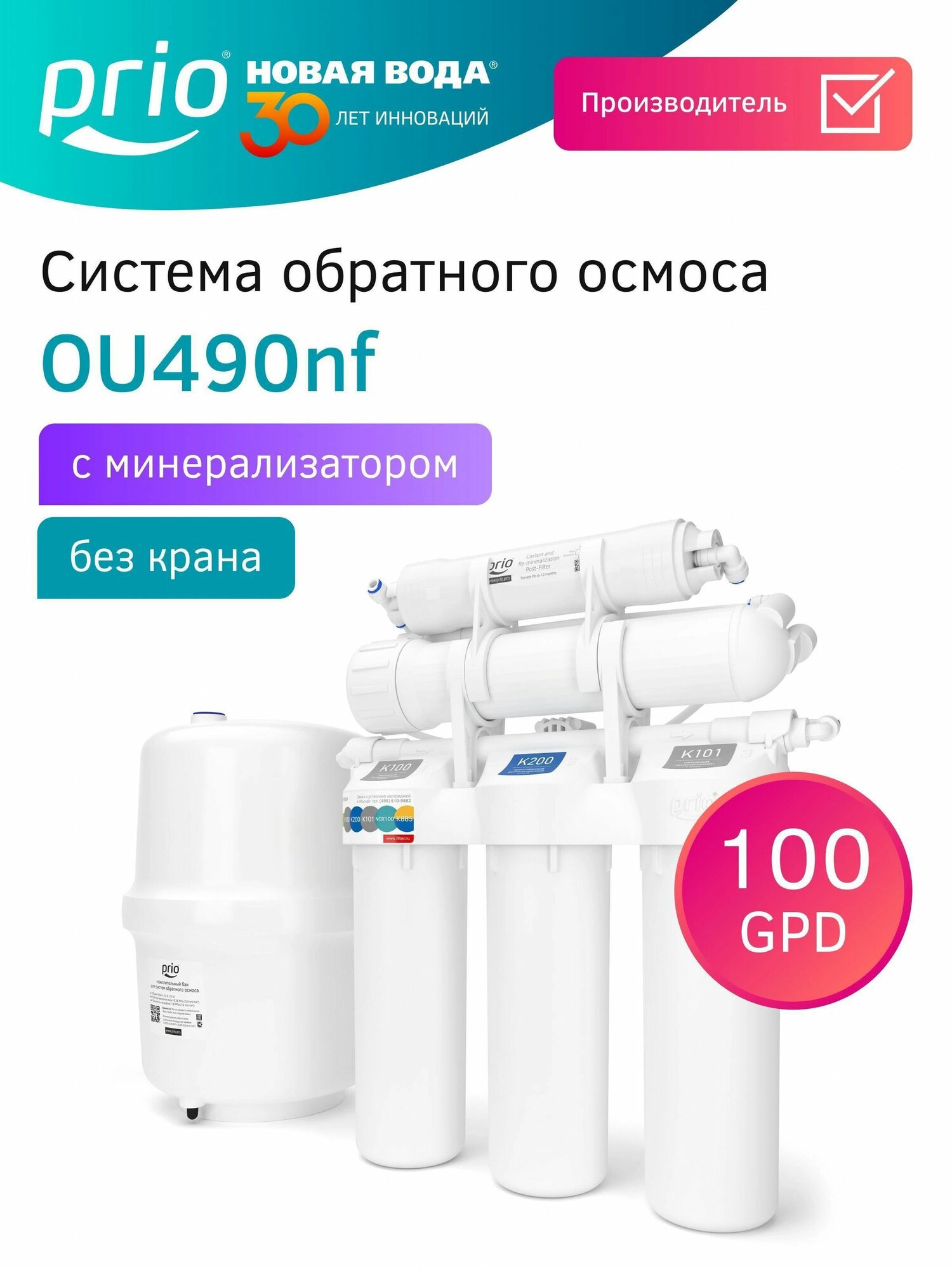 Фильтр обратного осмоса Prio Новая вода OU490nf