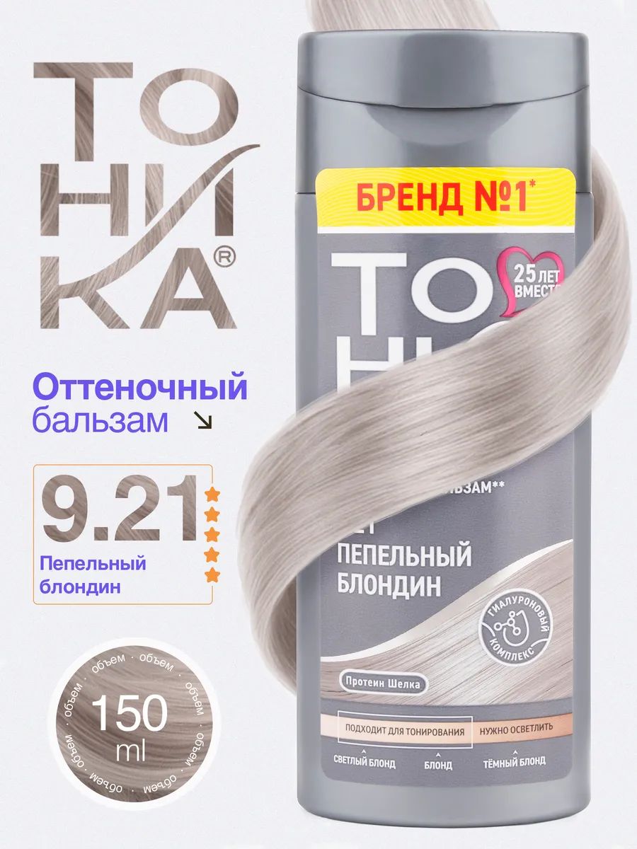 Тоника Тонирующее средство для волос, 150 мл, обновление оттенка и цвета волос, для домашнего ухода между окрашиваниями