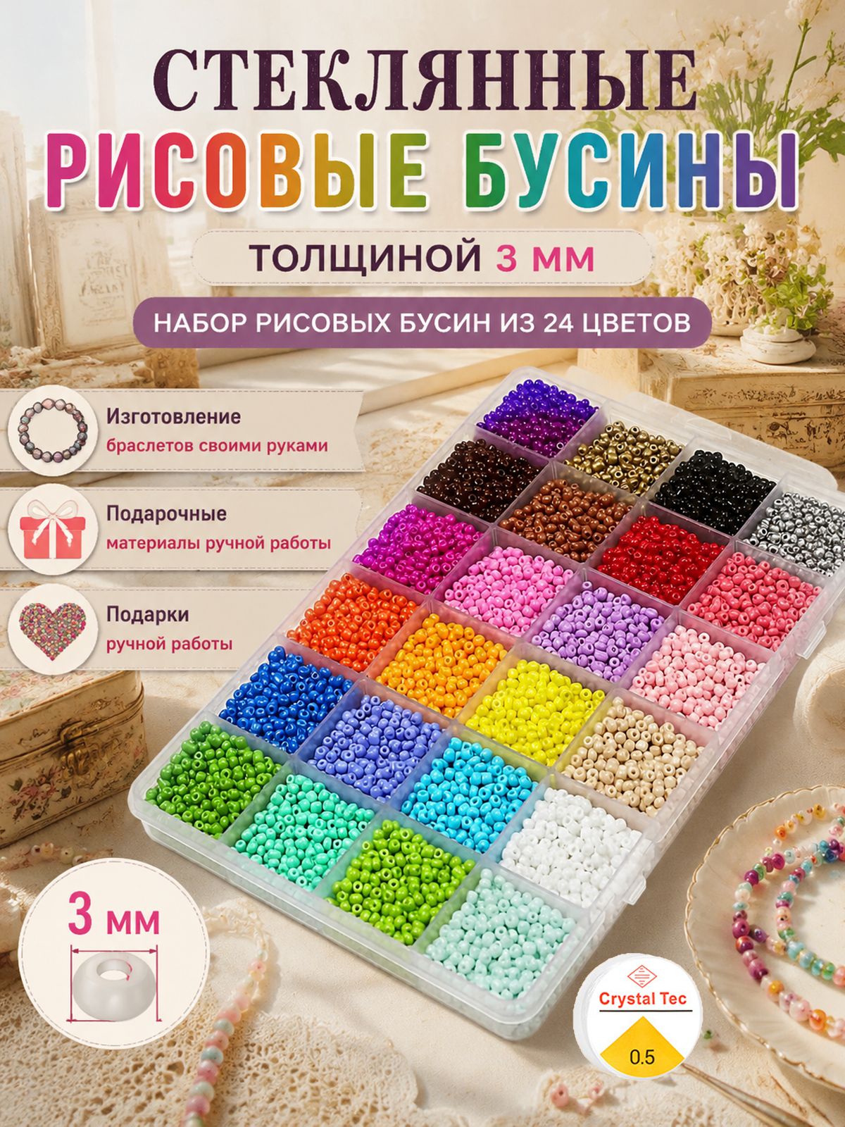 Стеклянные рисовые бусины 3 мм, набор из 24 цветов, бисер для браслетов DIY, материалы для рукоделия и создания подарков