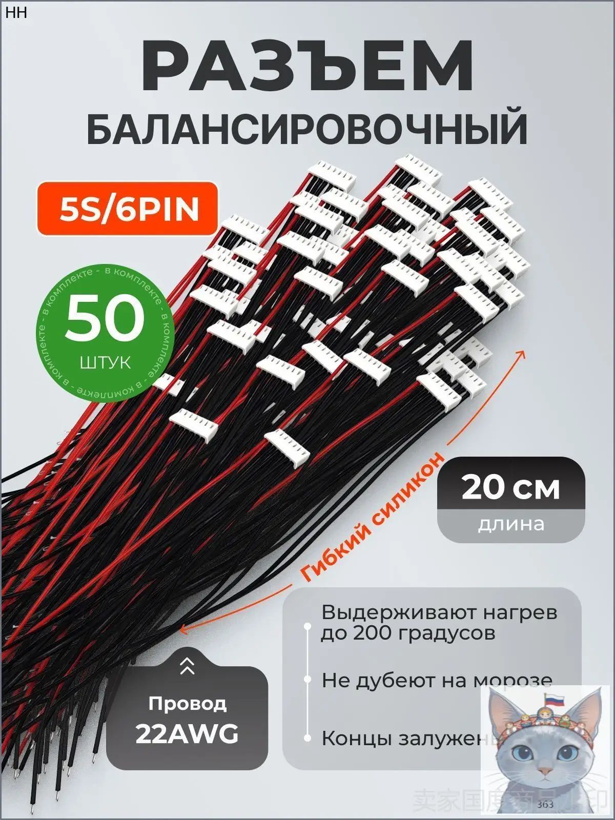 Балансировочные разъемы 5s (6pin, XH) 200мм (50шт) с силиконовым проводом 22awg