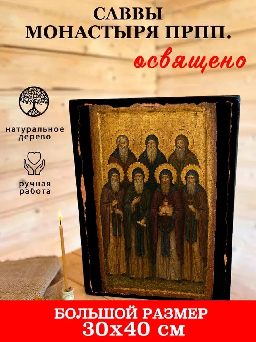 Икона Преподобные отцы монастыря Саввы Освященного, на дереве
