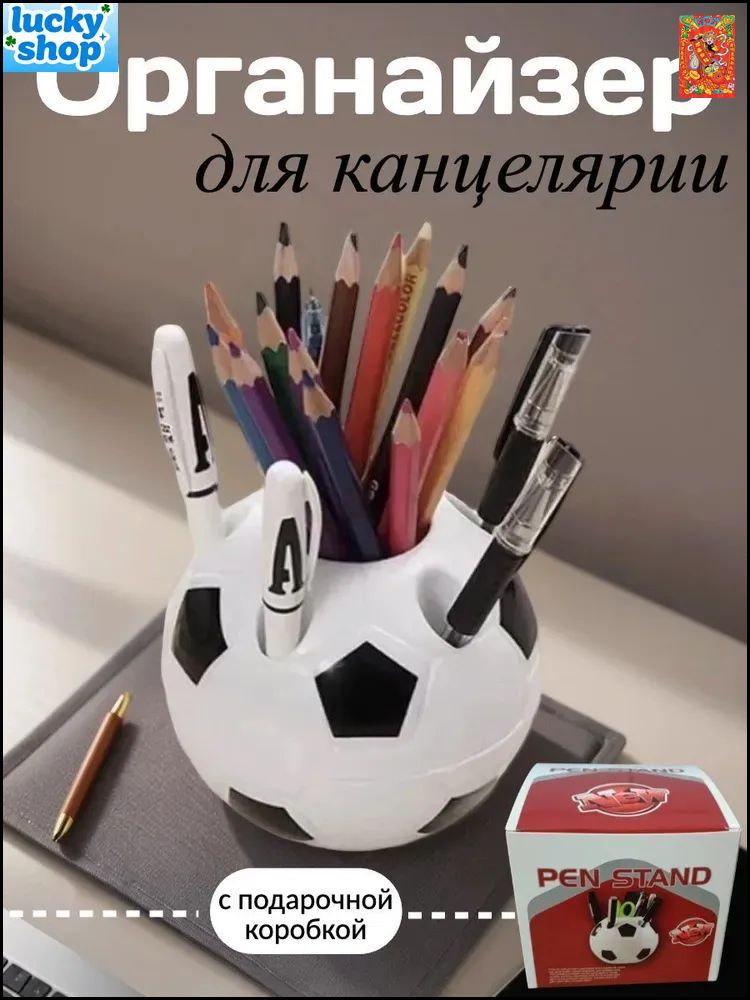 Подставка для ручек в форме футбольного мяча