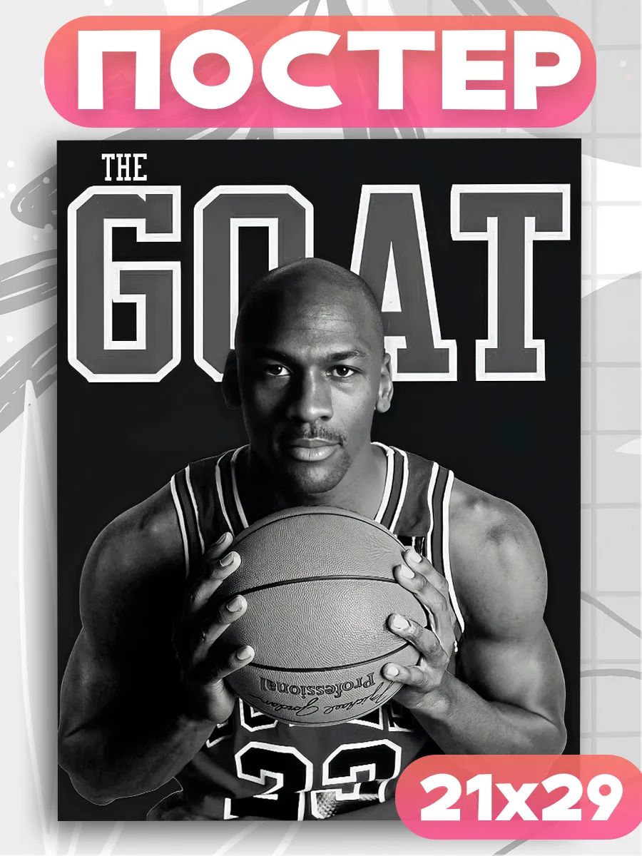 Постеры на стену Michael Jordan