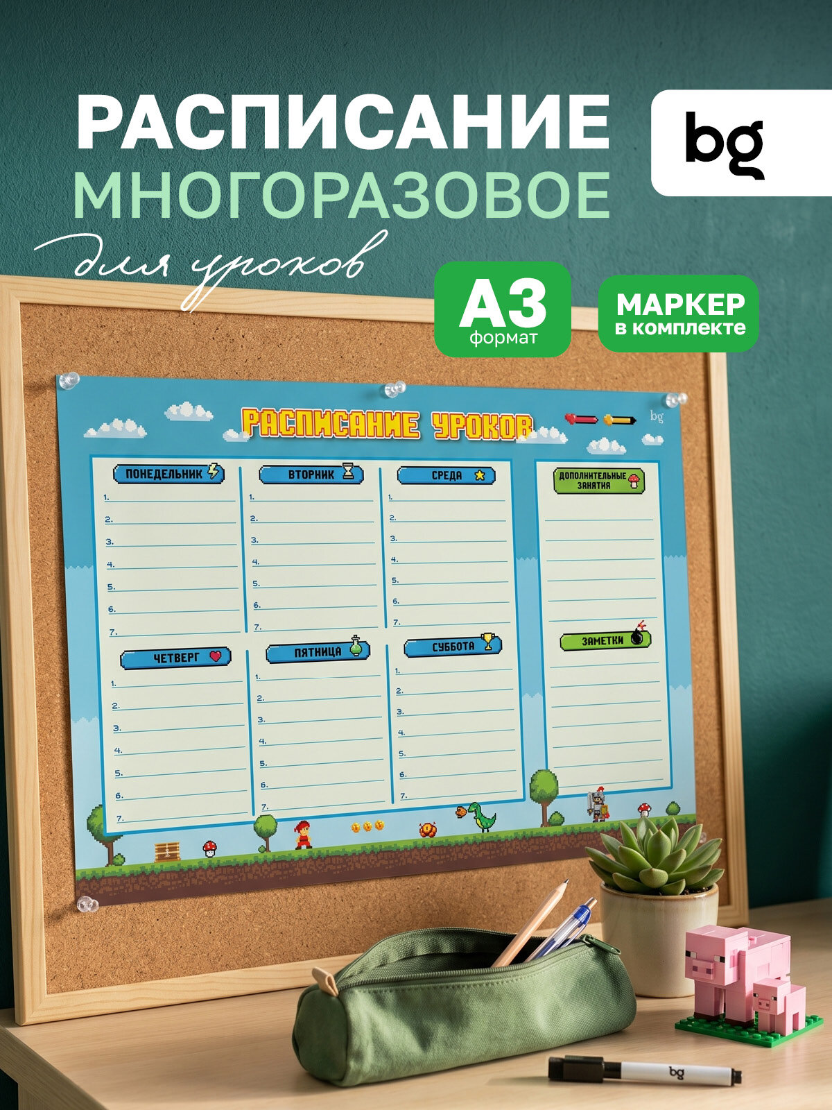 Расписание уроков для детей многоразовое А3