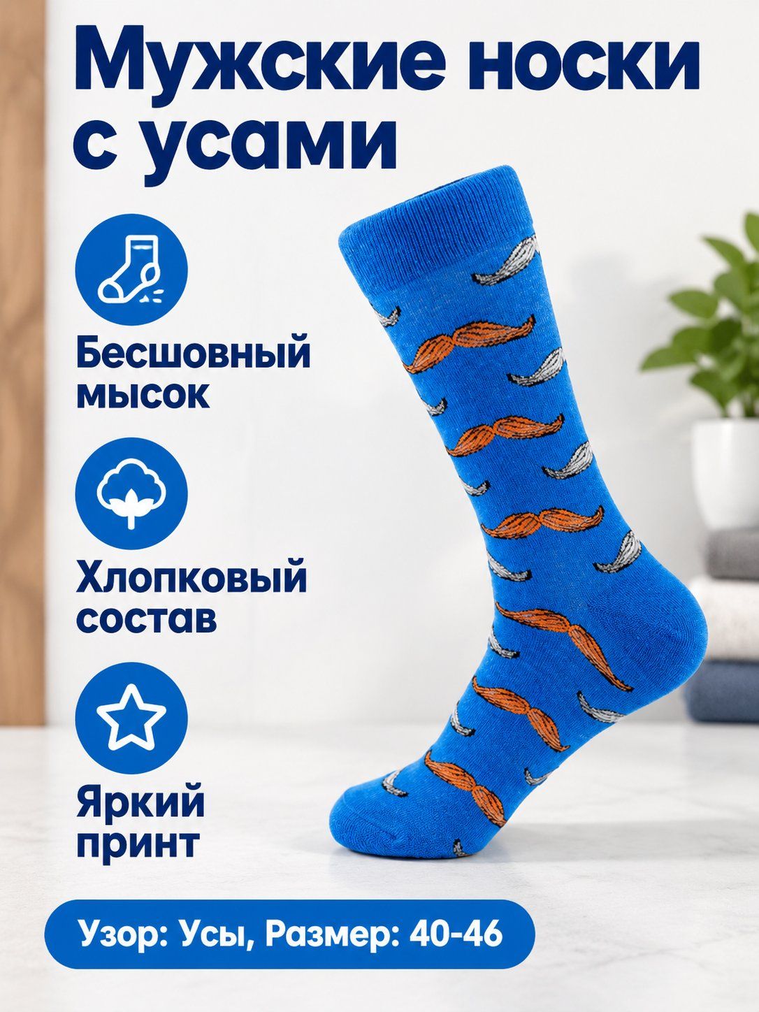 Носки