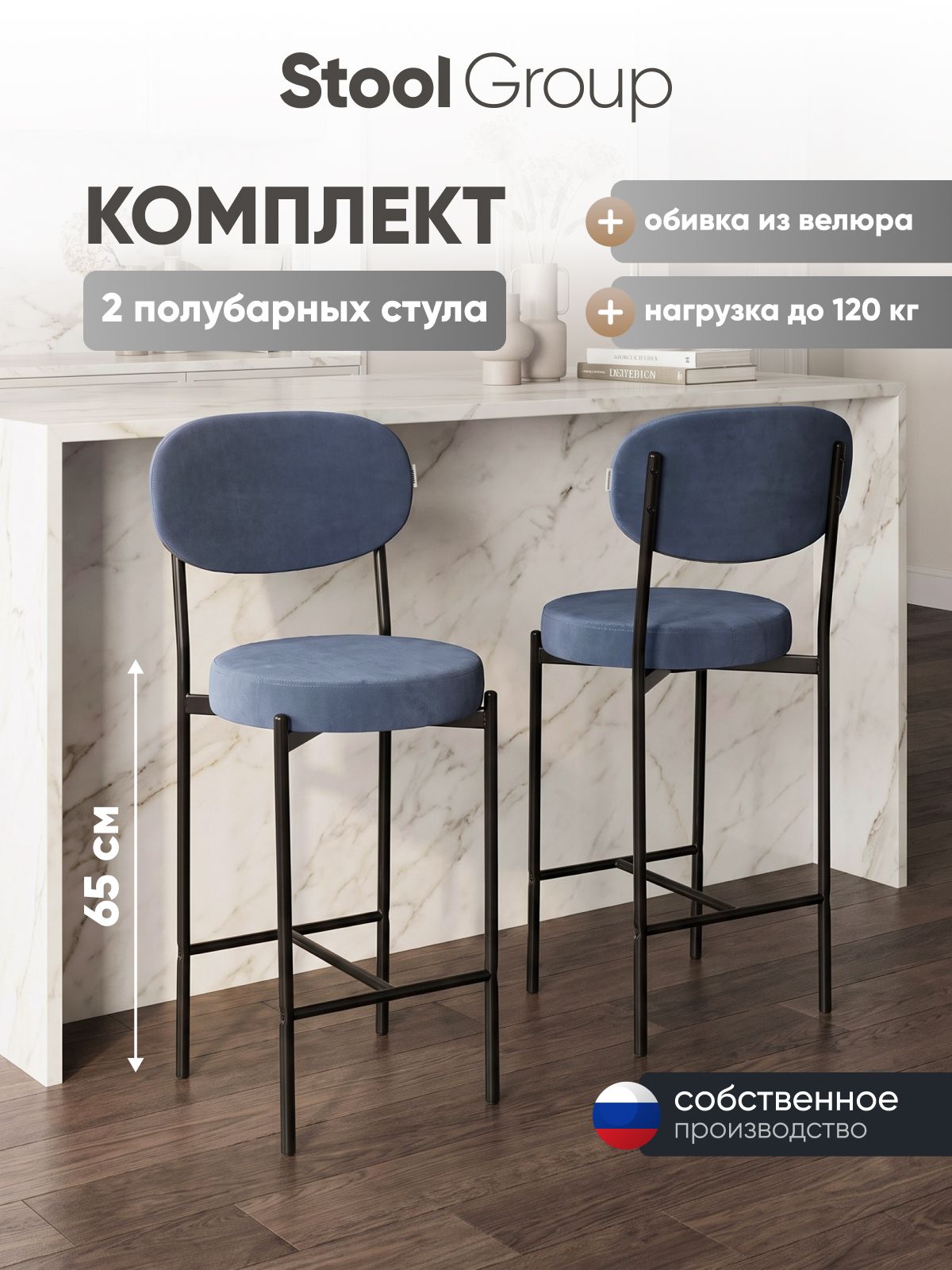 Стулья для кухни полубарные 2 шт Бриф Original N велюр пыльно-синий