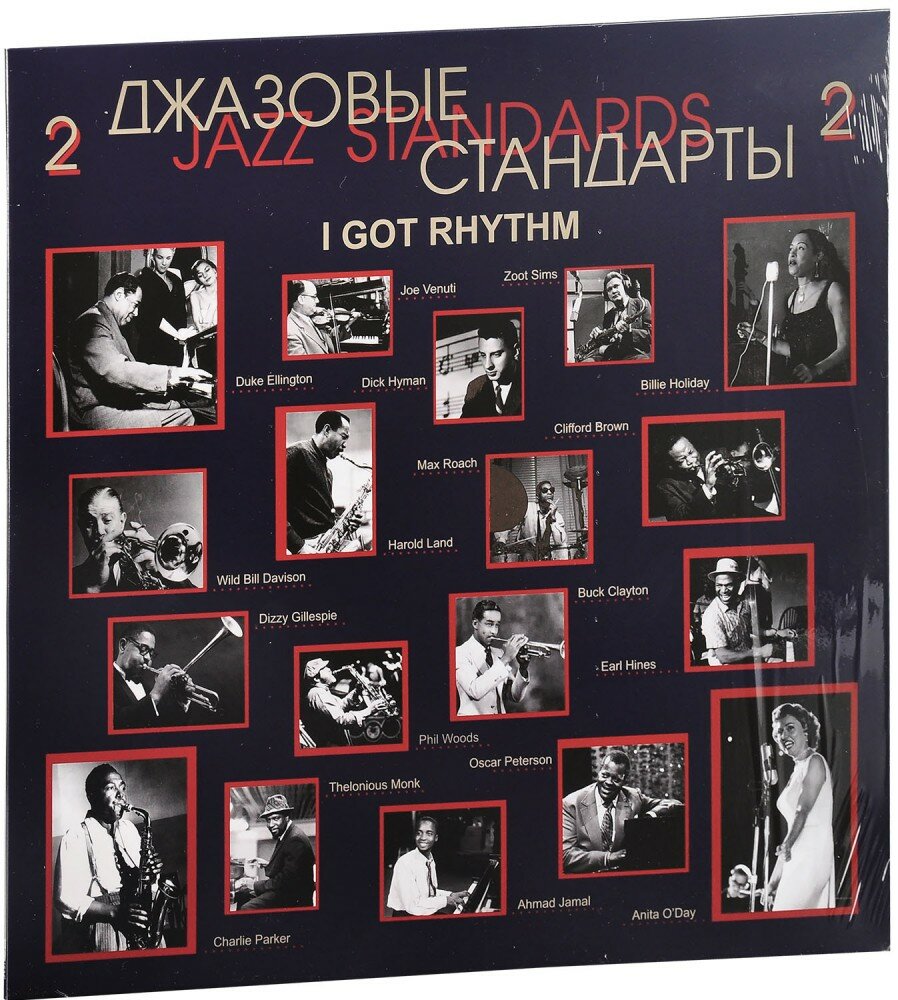 Виниловая пластинка Джазовые стандарты. Jazz Standards. I got rhythm (LP, винил, черный) (Картонный конверт)
