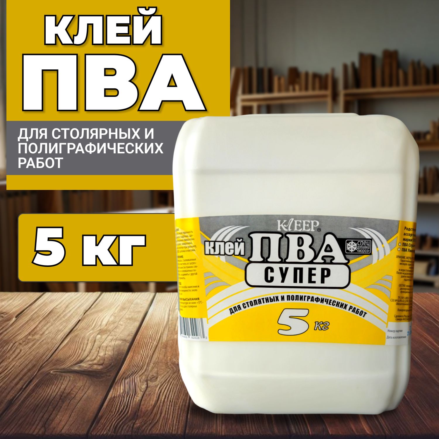 Клей ПВА столярный супер 5 кг, для дерева, универсальный, "клеер"
