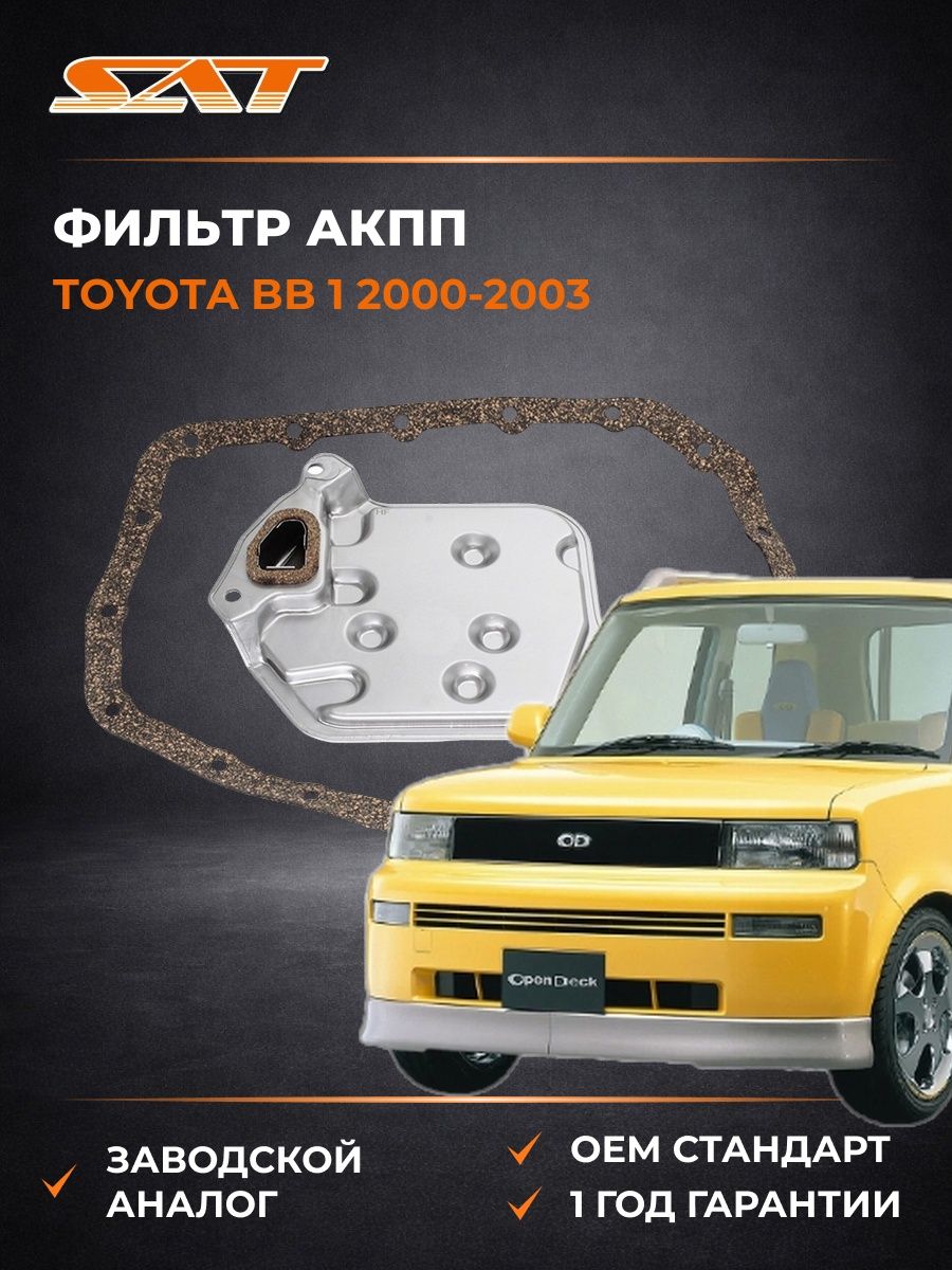 Фильтр АКПП SAT ST3533052010 Тойота Би-Би 1 Toyota bB 1 2000-2003