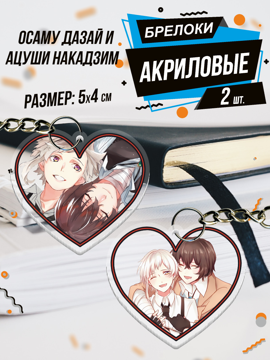 Брелок BELOUSOV